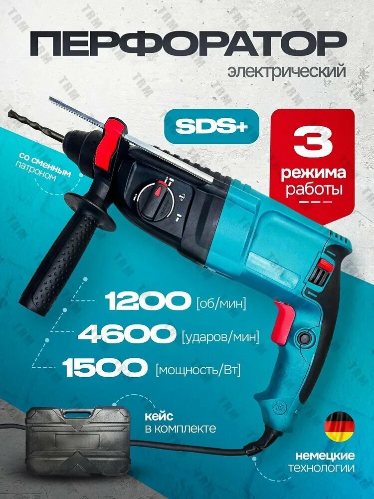 Перфоратор 1500 Вт, 0 акк.