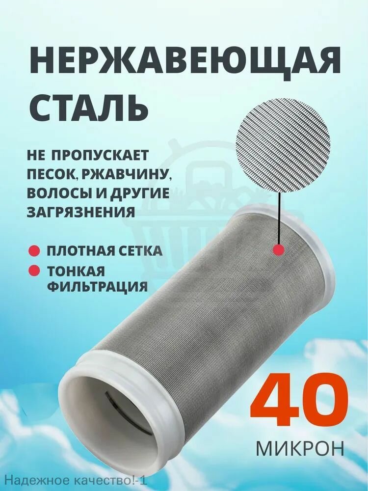 Фильтр грубой очистки — фото 1