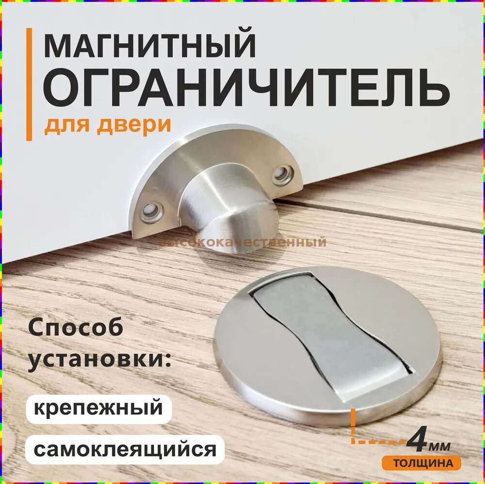 Магнитный дверной фиксатор с универсальным креплением на клей или шурупы