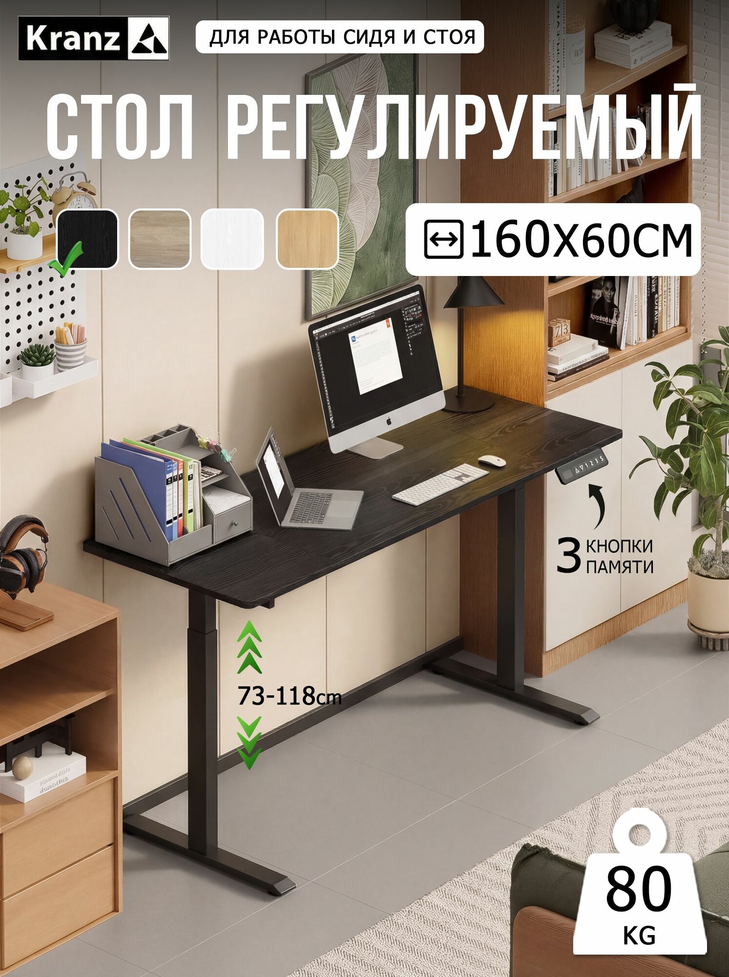 Электрический подъемный офисный стол Kranz, 160 x 60 см, компьютерный стол для сидячей и стоячей работы, черный цвет.