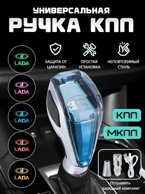 Ручка КПП, АКПП, МКПП С Подсветкой На LADA LED, стеклянная, прозрачная