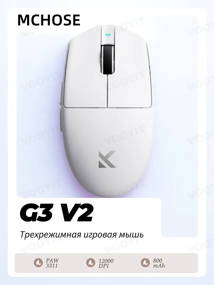 MCHOSE Игровая мышь беспроводная G3 V2, Датчик PAW3311, проводная 1К/беспроводная 1К/Bluetooth, разрешением 12K DPI, 59 грамм, подходит для рук маленького и среднего размера, 800 mAh, белый, светло-серый
