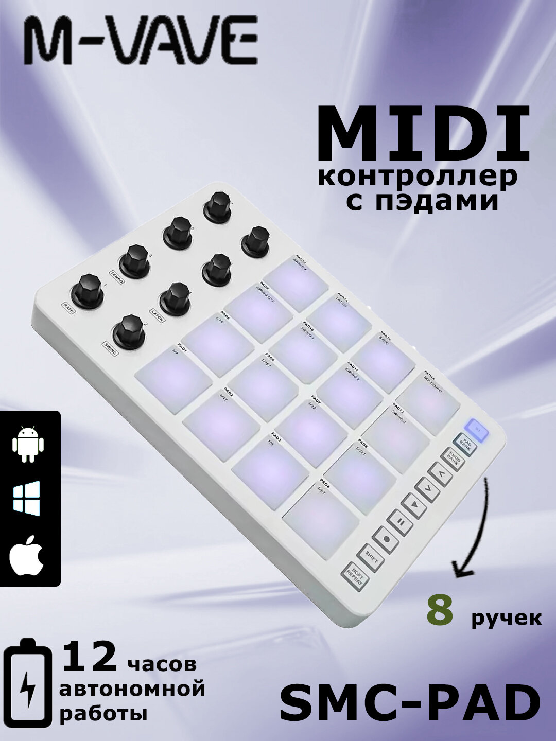 Беспроводной MIDI-контроллер M-VAVE SMC-PAD, Белый