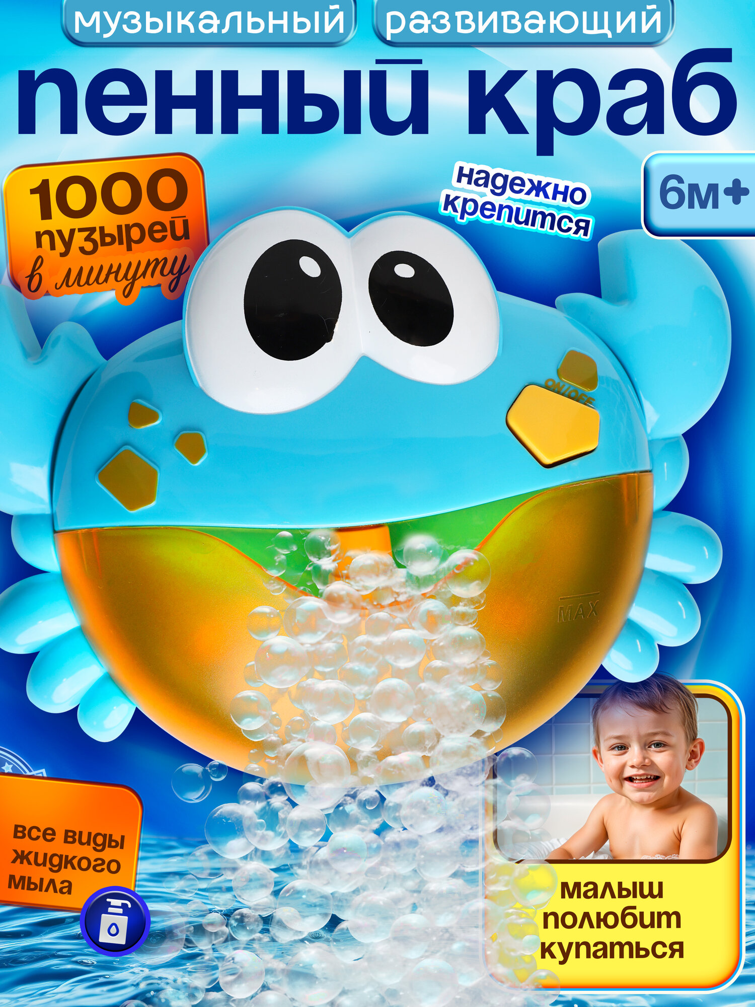 Игрушка для ванной Крабик с пеной и музыкой, цвет голубой / Пенный генератор мыльных пузырей Краб с пузырьками / Детская музыкальная игрушка для купания малышей
