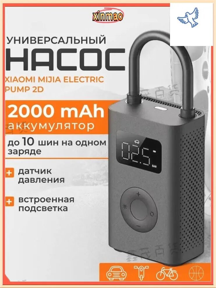 Xiaomi Mijia Electric Pump 2D насос для надувки автомобильных шин, насос с аккумулятором