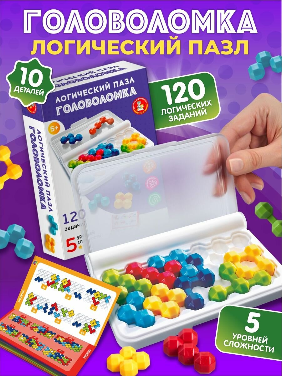 Игра настольная головоломка "Логический пазл", головоломки для детей от 5 лет и взрослых, нейротренажер