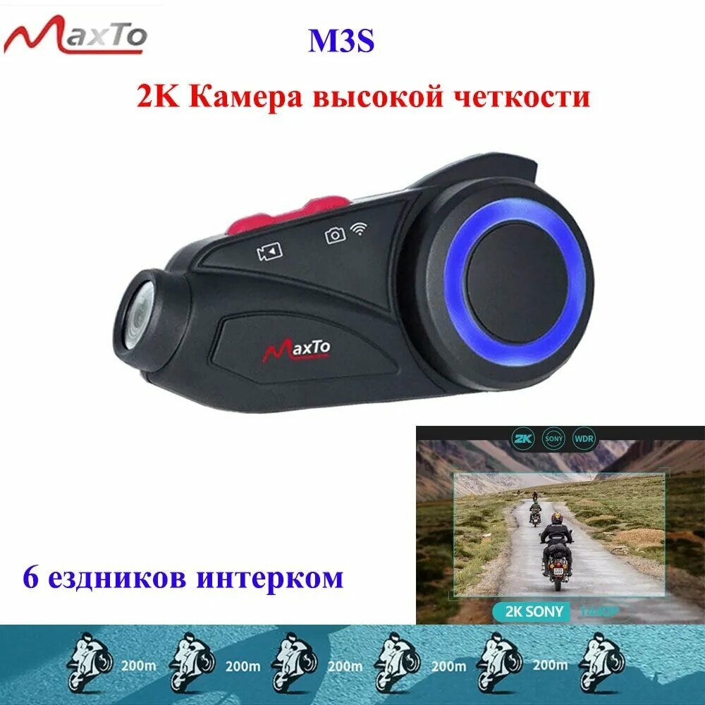 Мотоцикл Maxto M3S беспроводной шлем наушники рация 2K объектив Sony WiFi видеомагнитофон