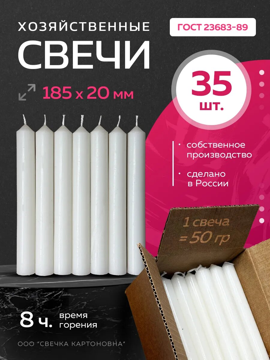 Свечи хозяйственные столбик 25 штук 45гр