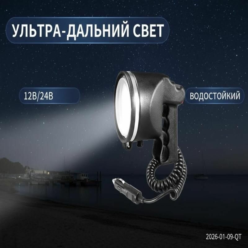Фара-искатель