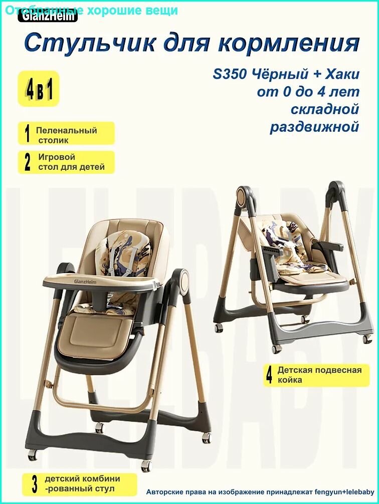 Стульчик для кормления 4 в 1, детский кресло-качалка, складной, растущий, который используется для детей в возрасте от 0 до 4 лет, обновлённая модель, S350