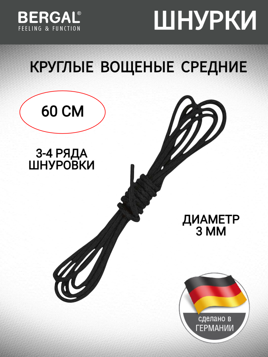 Шнурки BERGAL 60 см черный круглые, вощеные, средней толщины, хлопковые