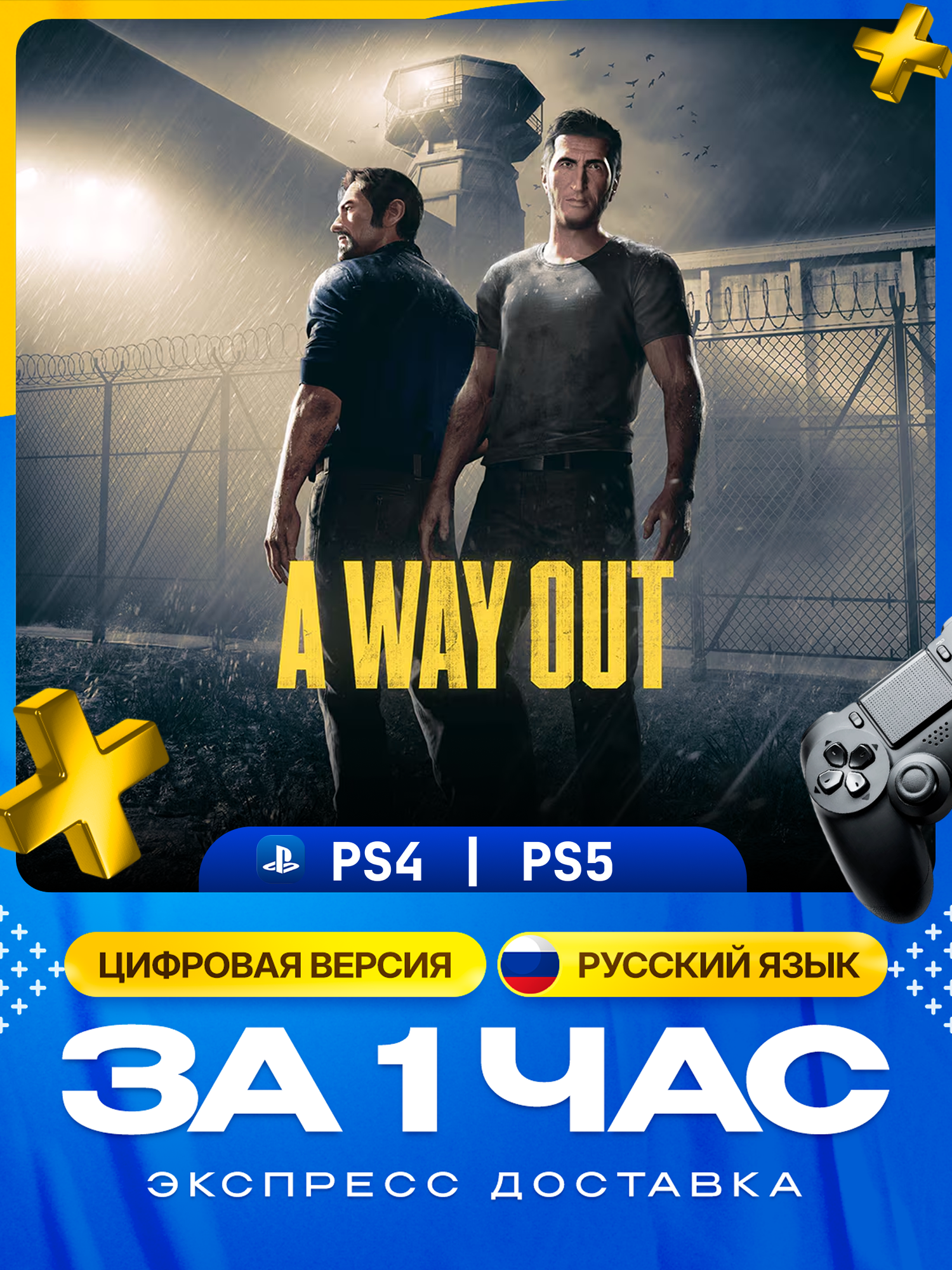 Игра A Way Out для PS4 и PS5, русские субтитры и интерфейс| PS4/PS5