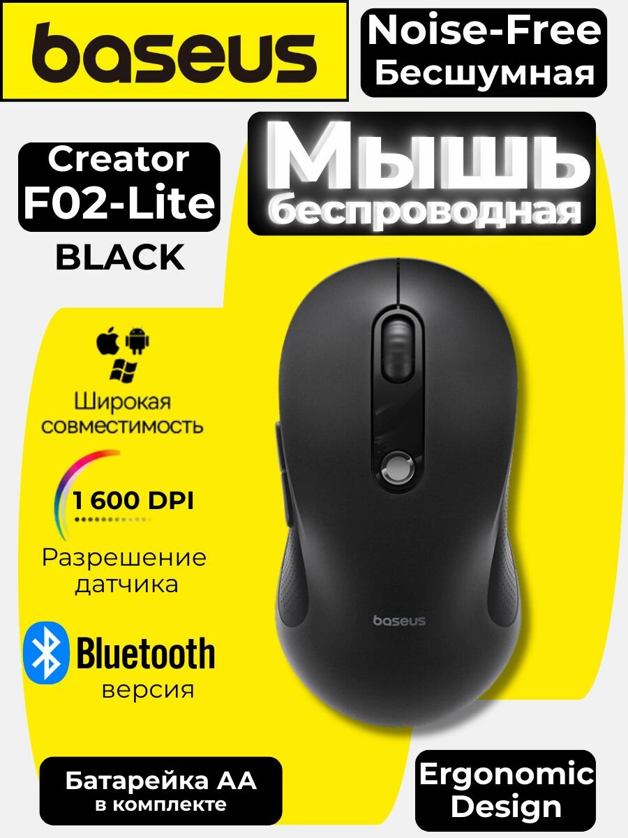 Беспроводная мышь Baseus F02 Lite Черная эргономичная Bluetooth 5.3