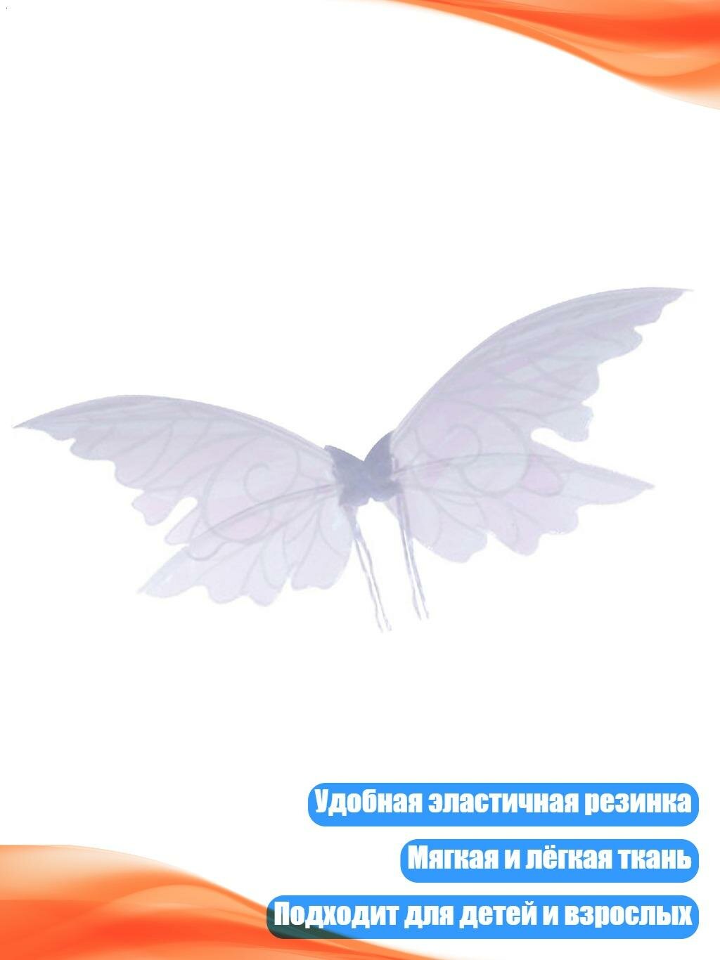 Костюмные крылья феи на Хэллоуин и Рождество, Белый