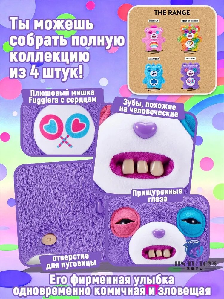 Игрушка Fuggler "Care Bears Share Bear", мягкая, высота 22см, оригинальный подарок