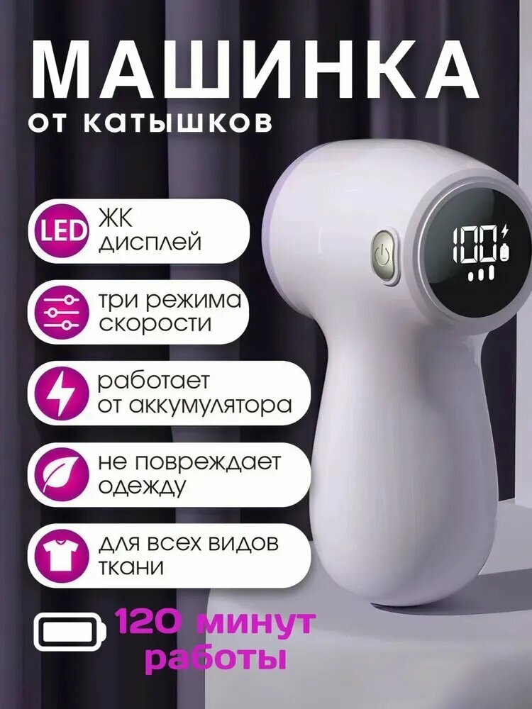 Машинка для удаления катышков 1 шт