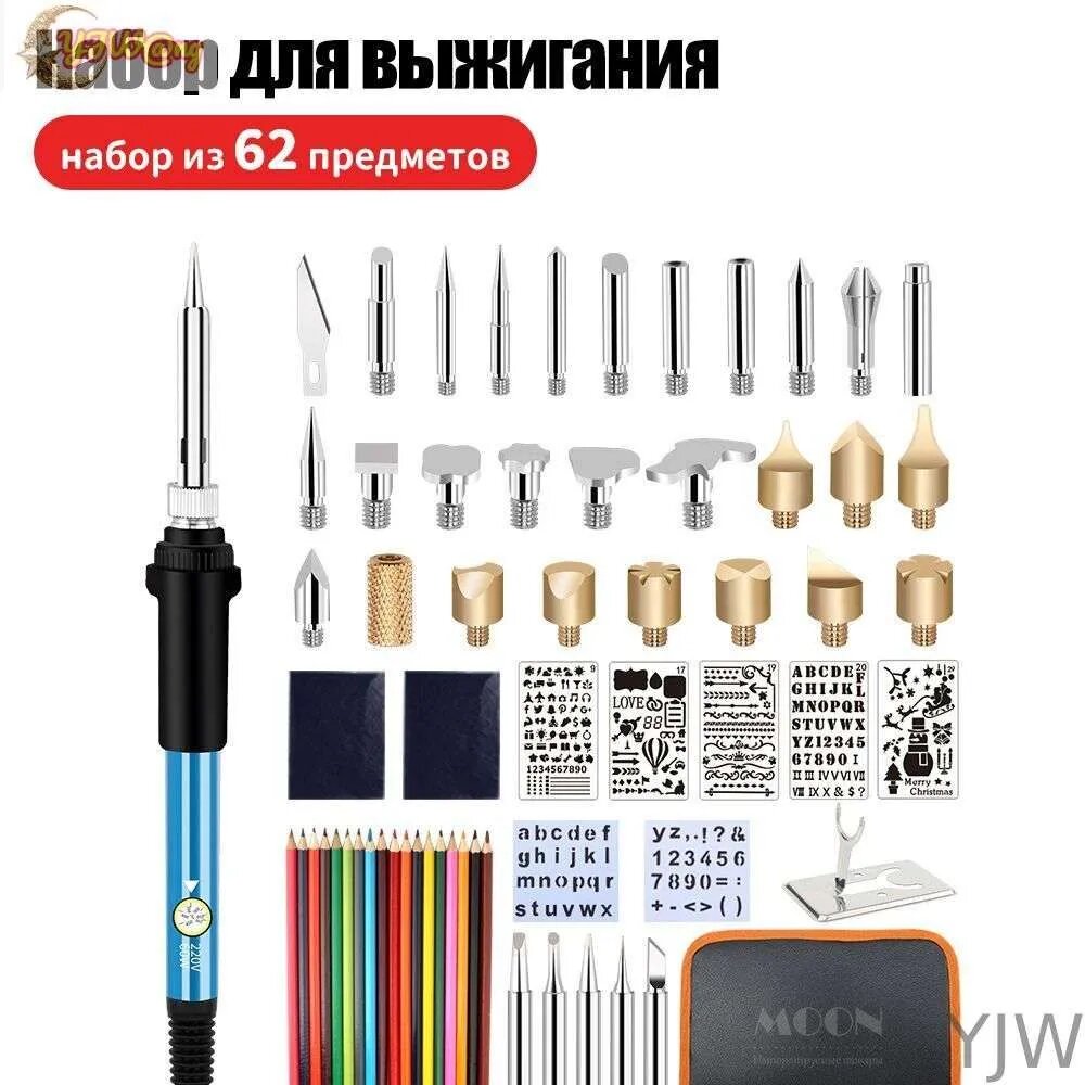 Набор для выжигания по дереву в школу, выжигатель и паяльник, подарочный набор для рукоделия и творчества на Новый год-YJW