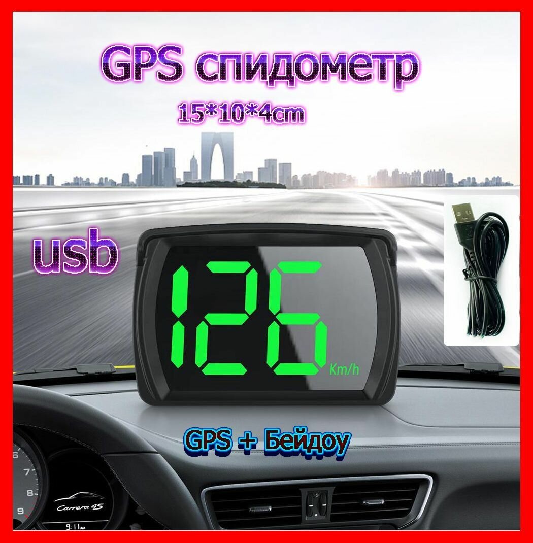 GPS спидометр HUD универсальный для автомобиля, грузовой техники, мототехники, лодок