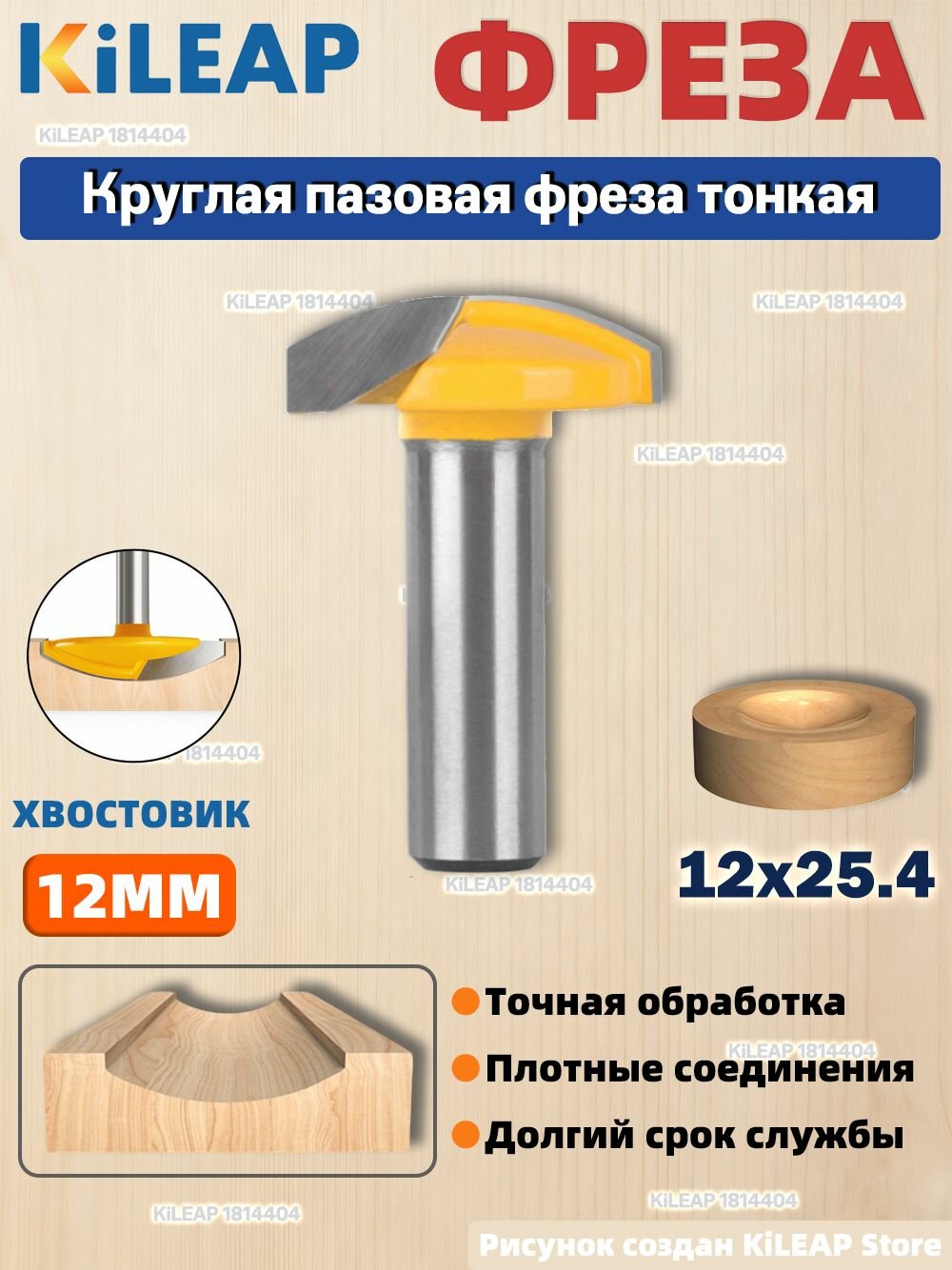 Фреза по дереву для быстрой обработки круглых днищ и долбежки, с хвостовиком 12 мм, 1шт 12x25.4 мм