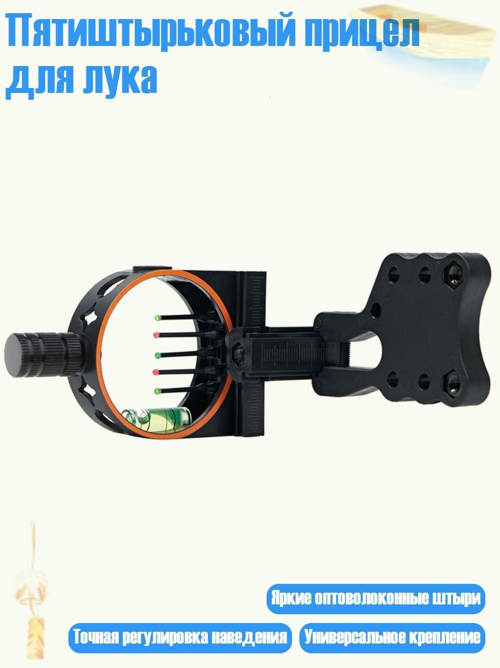 Пятиштырьковый прицел для лука