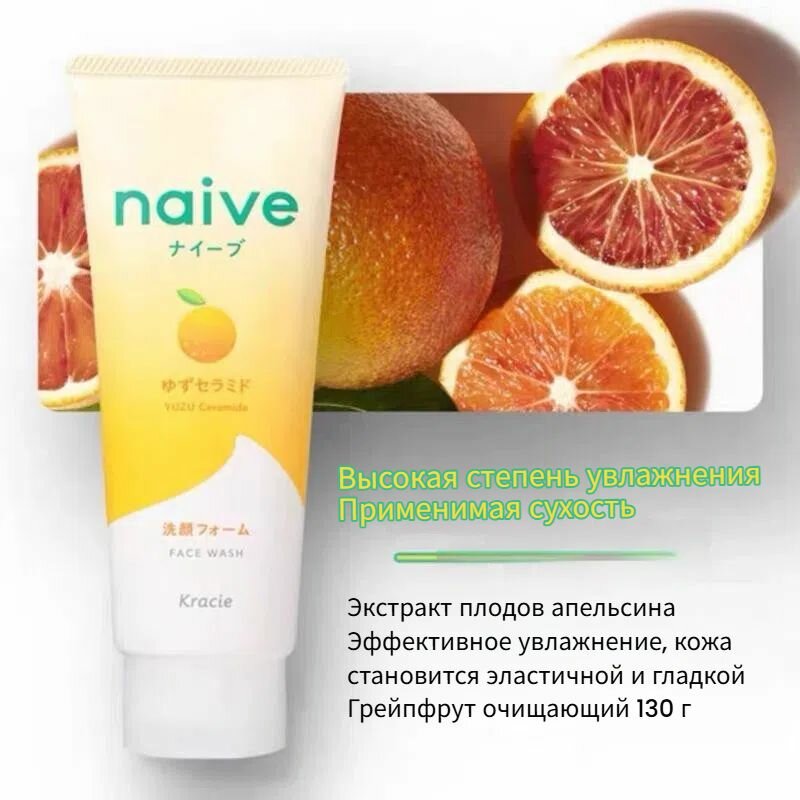Пенка для лица Kracie Naive, очищающая, с экстрактом грейпфрута, 130г