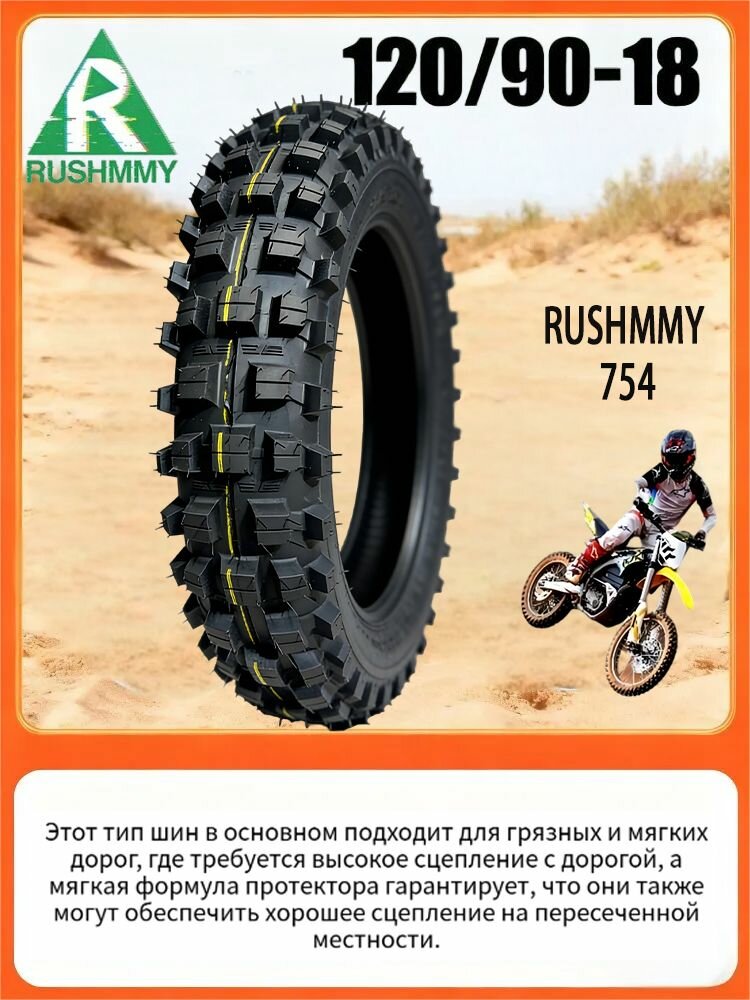 Motorcycle Tire 120/90 R18 4 A6 Rear