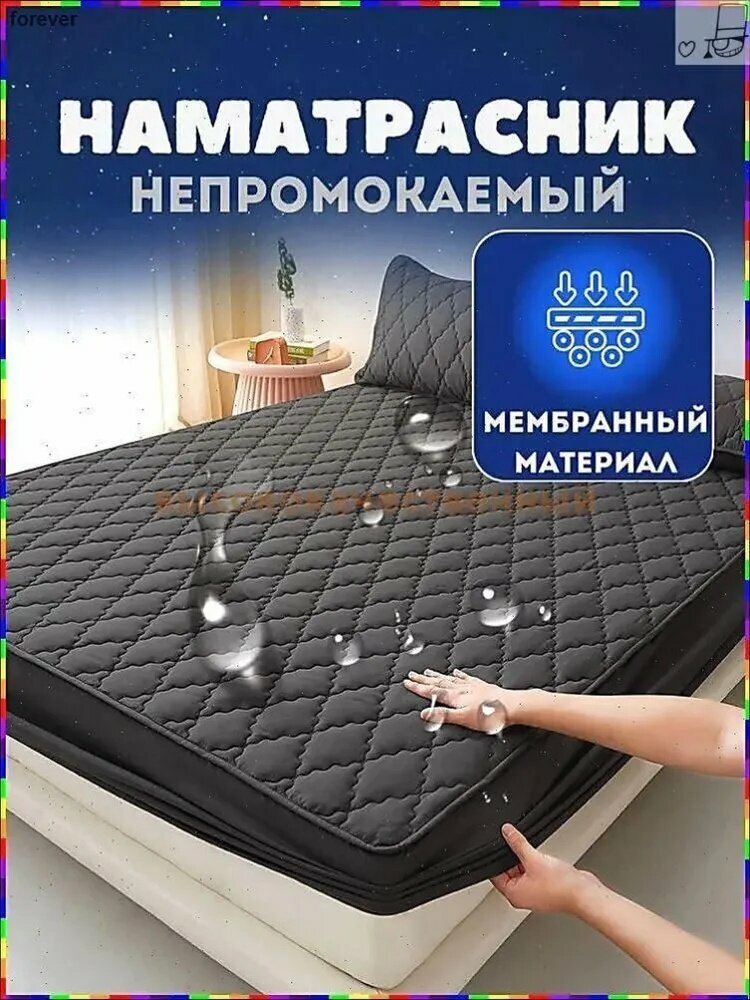 Простыня на резинке, Микрополиэстер, Водонепроницаемая дышащая мембрана, 140x190 см
