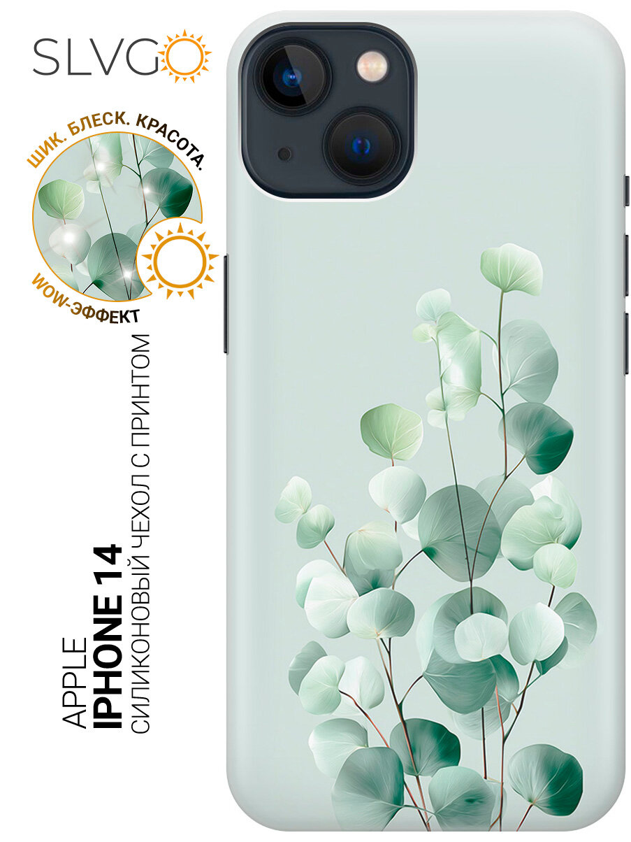 Силиконовый чехол на Apple iPhone 14 с принтом Мятная зелень, trn