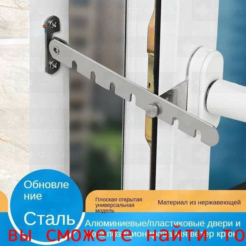 Ограничитель открывания окна, гребенка оконная, белая металл