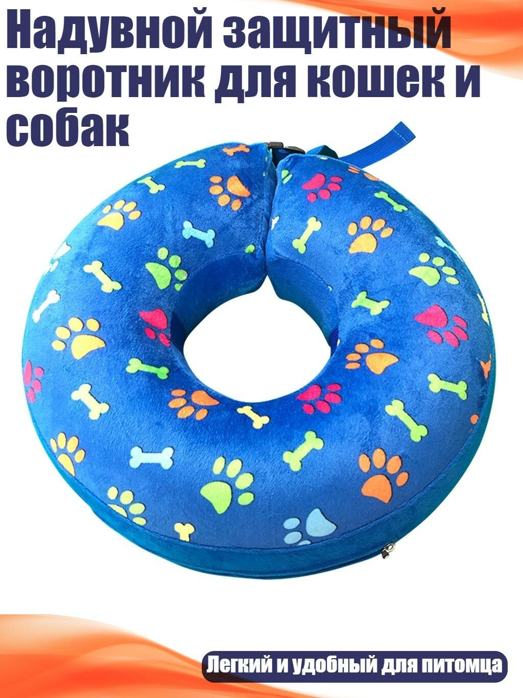 Надувной защитный воротник для кошек и собак, Синий - XL