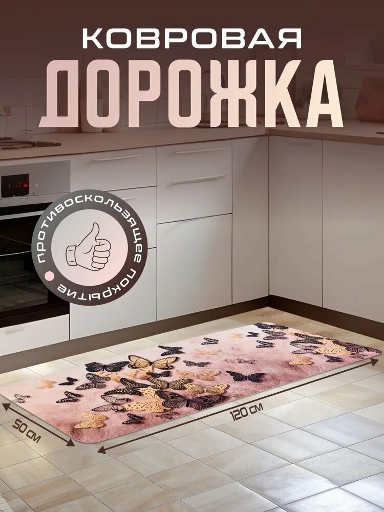 Коврик для ванной 50x120 см