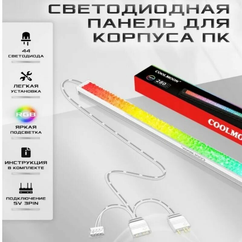 Coolmoon/28 см магнитная ARGB алмазная светодиодная лента для корпуса ПК светлая черная
