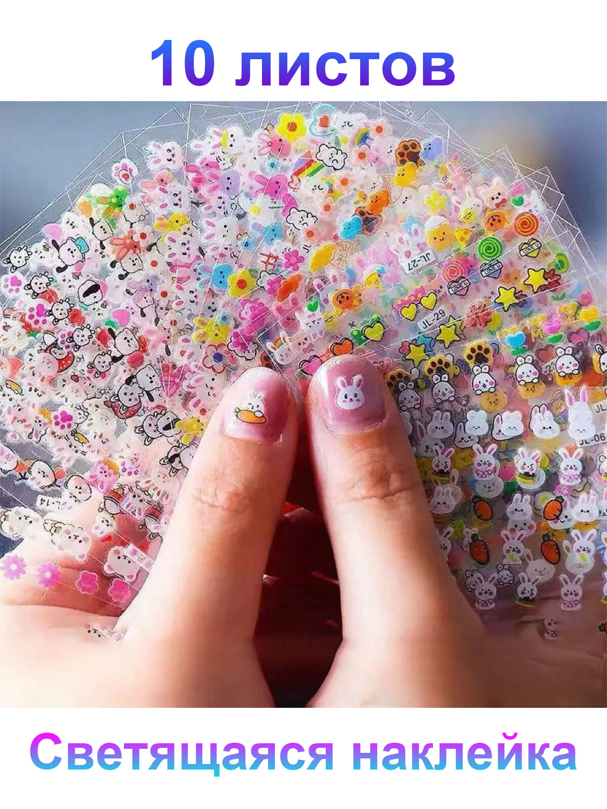 Стикеры 10 шт, листов: 20