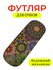 Футляр для очков