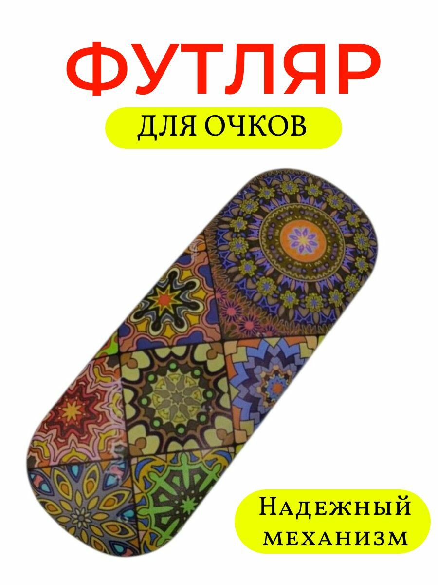Футляр для очков