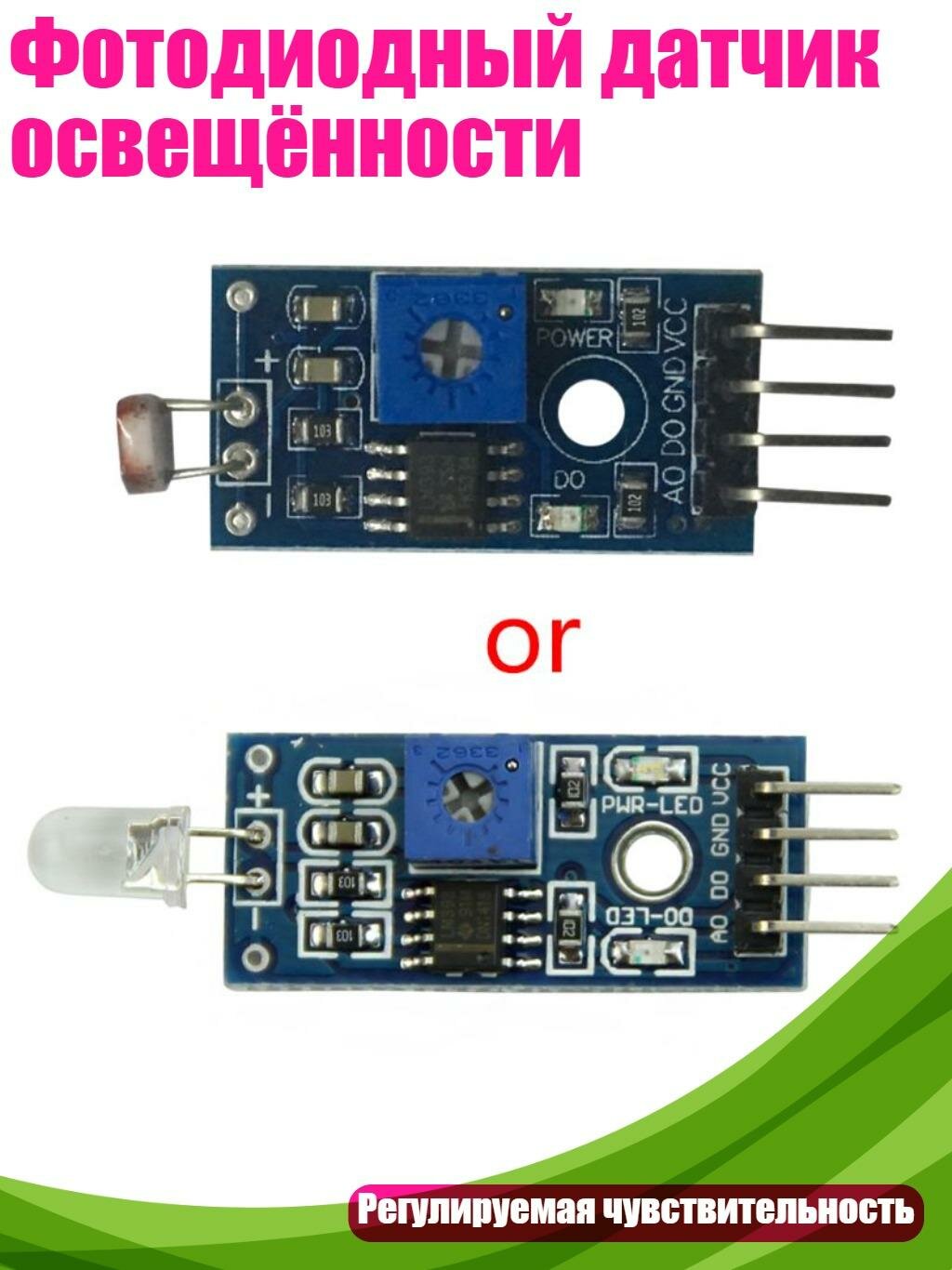 Фотодиодный датчик освещённости