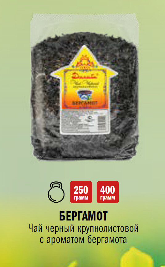 Чай черный крупнолистовой "Джомба" с ароматом Бергамота, 250г м/у