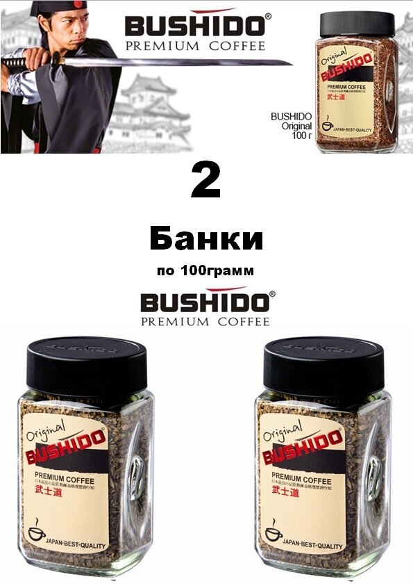 Кофе растворимый BUSHIDO Original, 100г / 2 банки