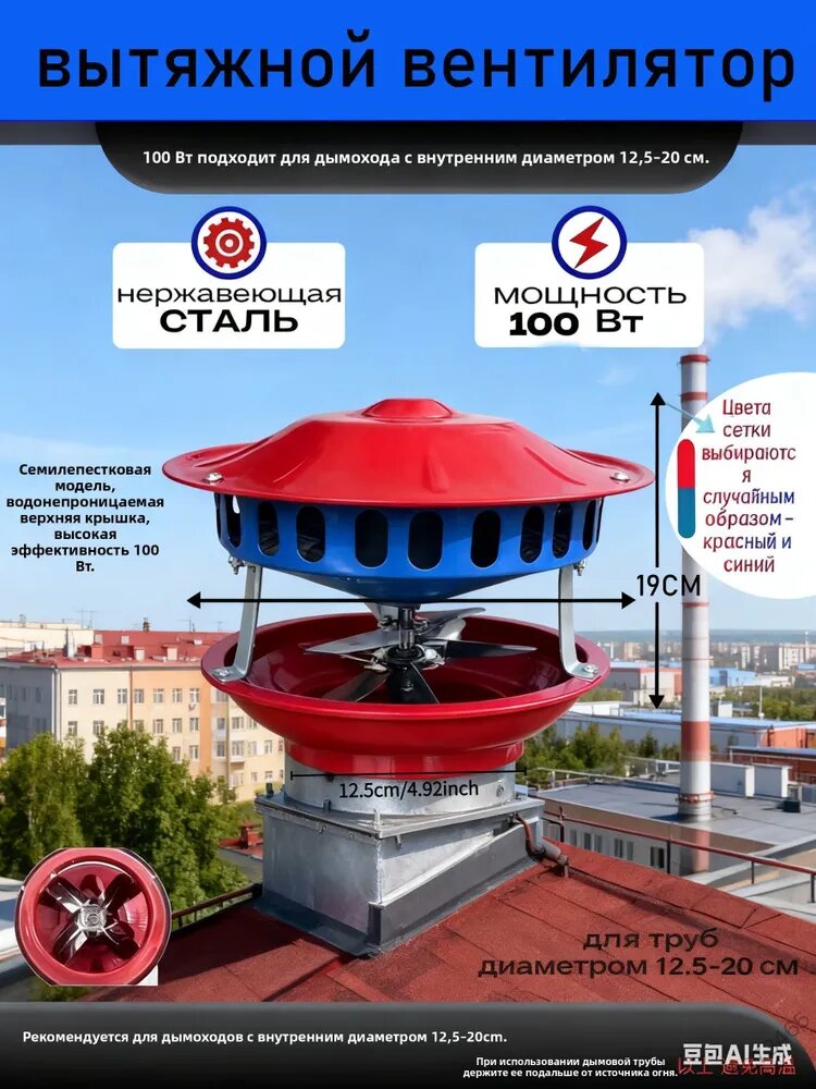 Вытяжной вентилятор для дымохода из нержавеющей стали с мощностью 100 Вт