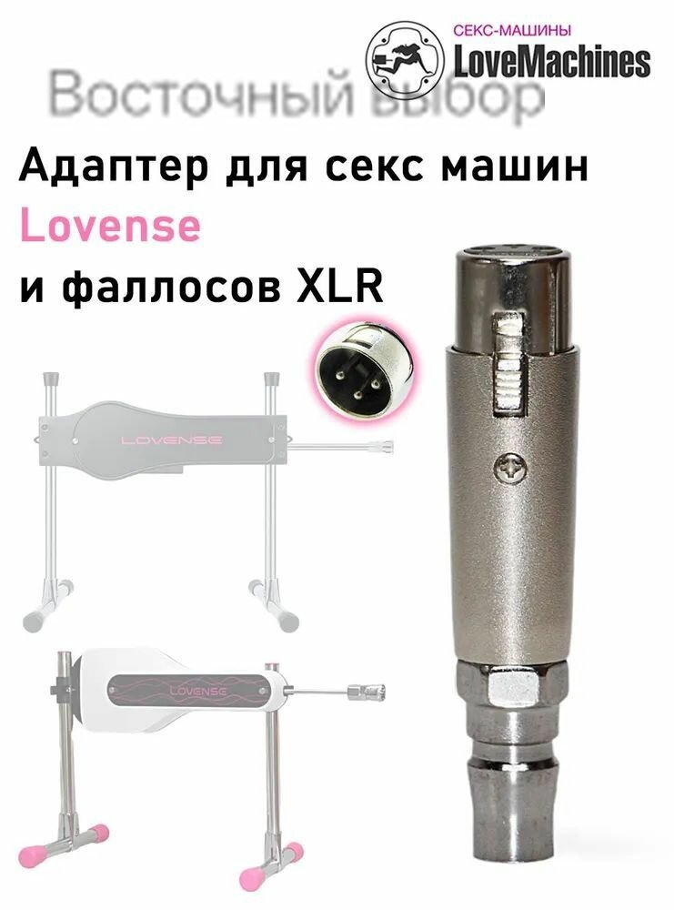 Насадка для секс-машины