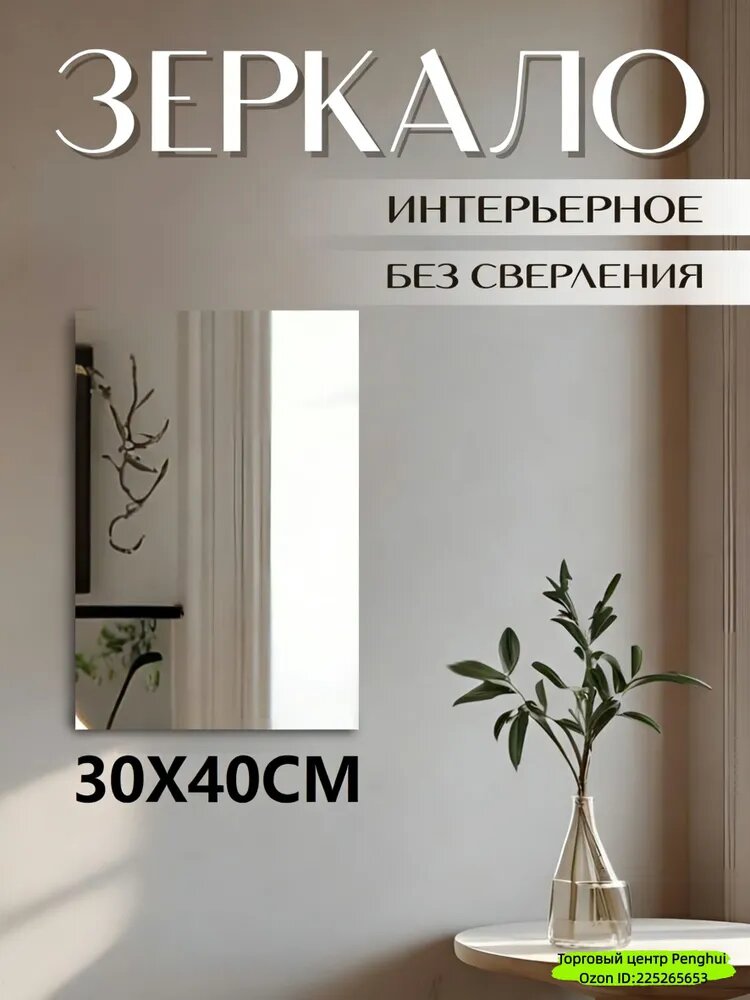 Зеркало настенное "jingzi", 30 см х 40 см, 1 шт