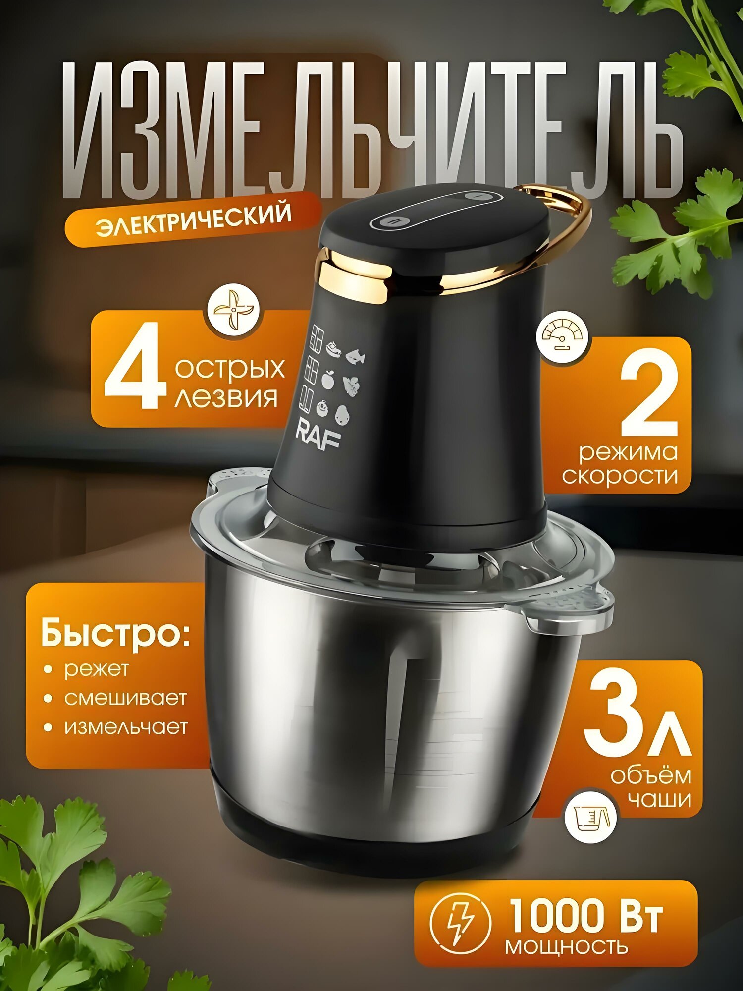 Измельчитель кухонный электрический, с металлической чашей 3 л, чоппер, блендер измельчитель