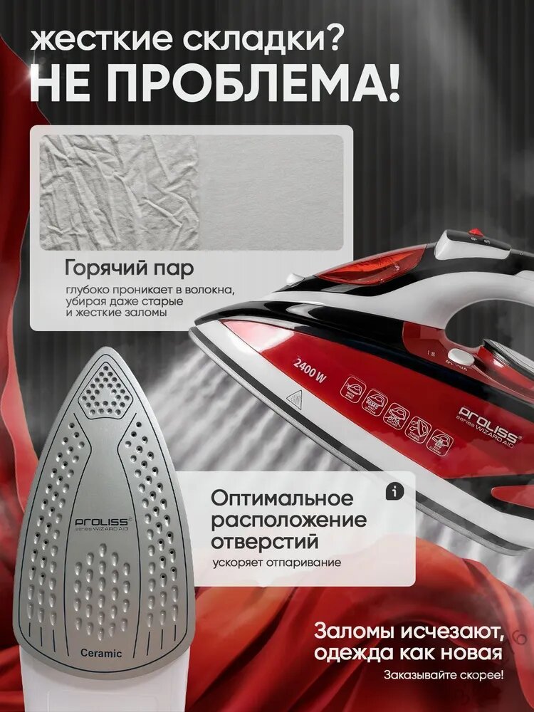 Паровой утюг PROLISS series WIZARD AID 2400W с керамической подошвой и вертикальным отпариванием — фото 1