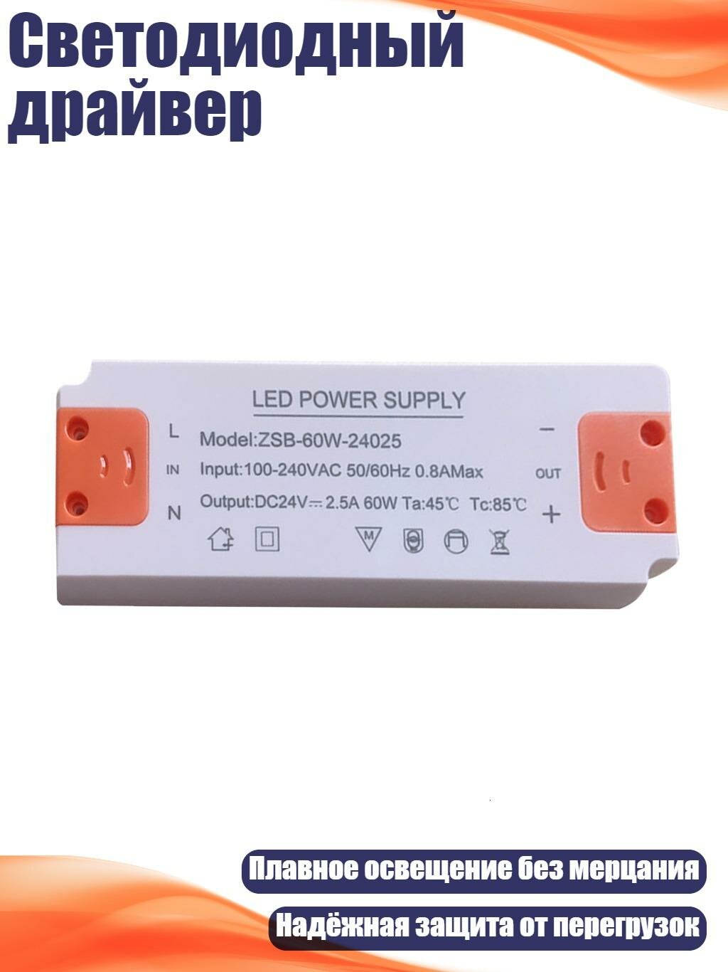 Светодиодный драйвер, 60W