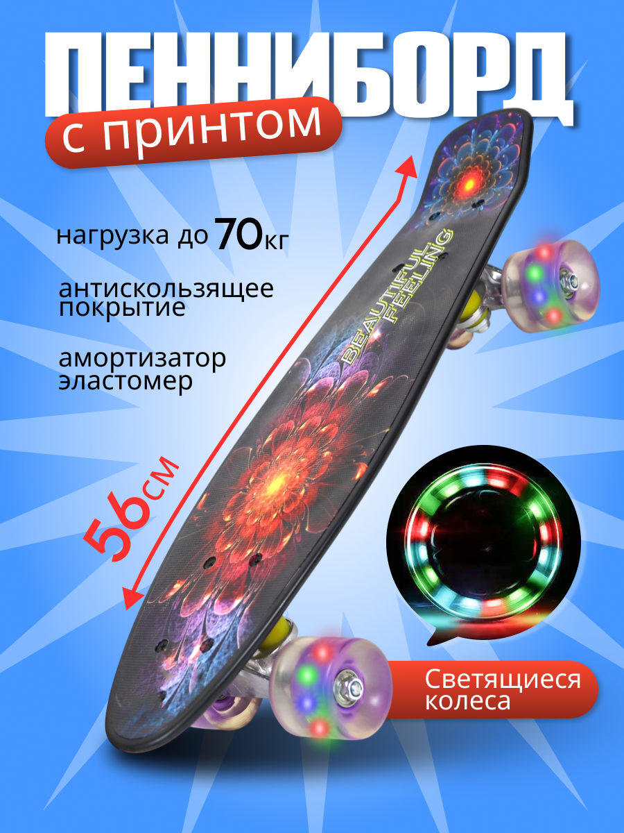 Скейтборд универсальный до 70 кг. Светящиеся колеса + Амортизатор на эластомере