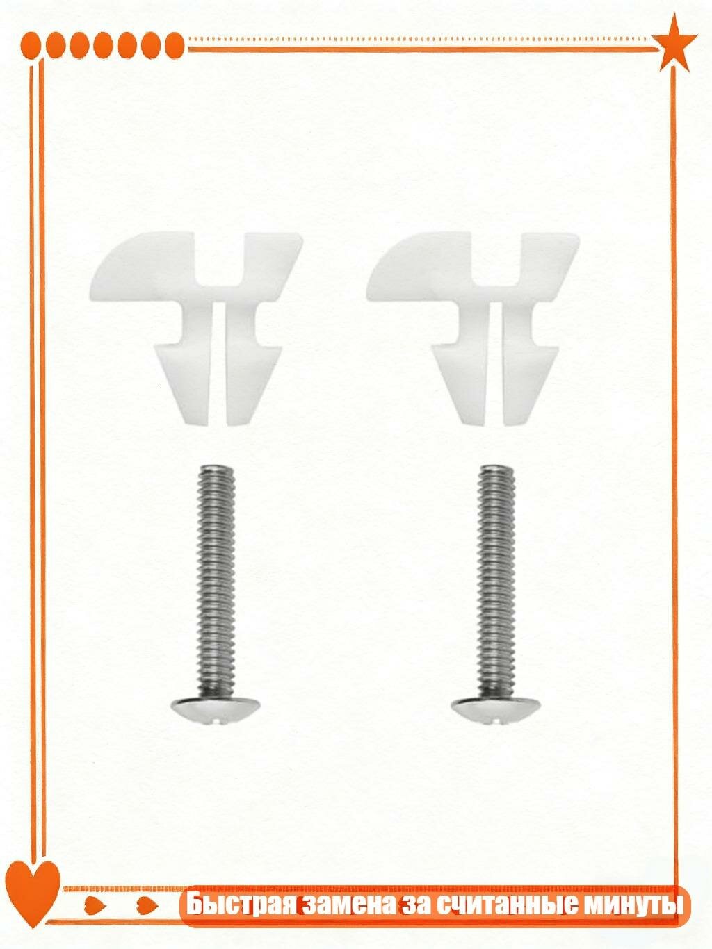 Крепёж для унитаза (2 шт.), Белый