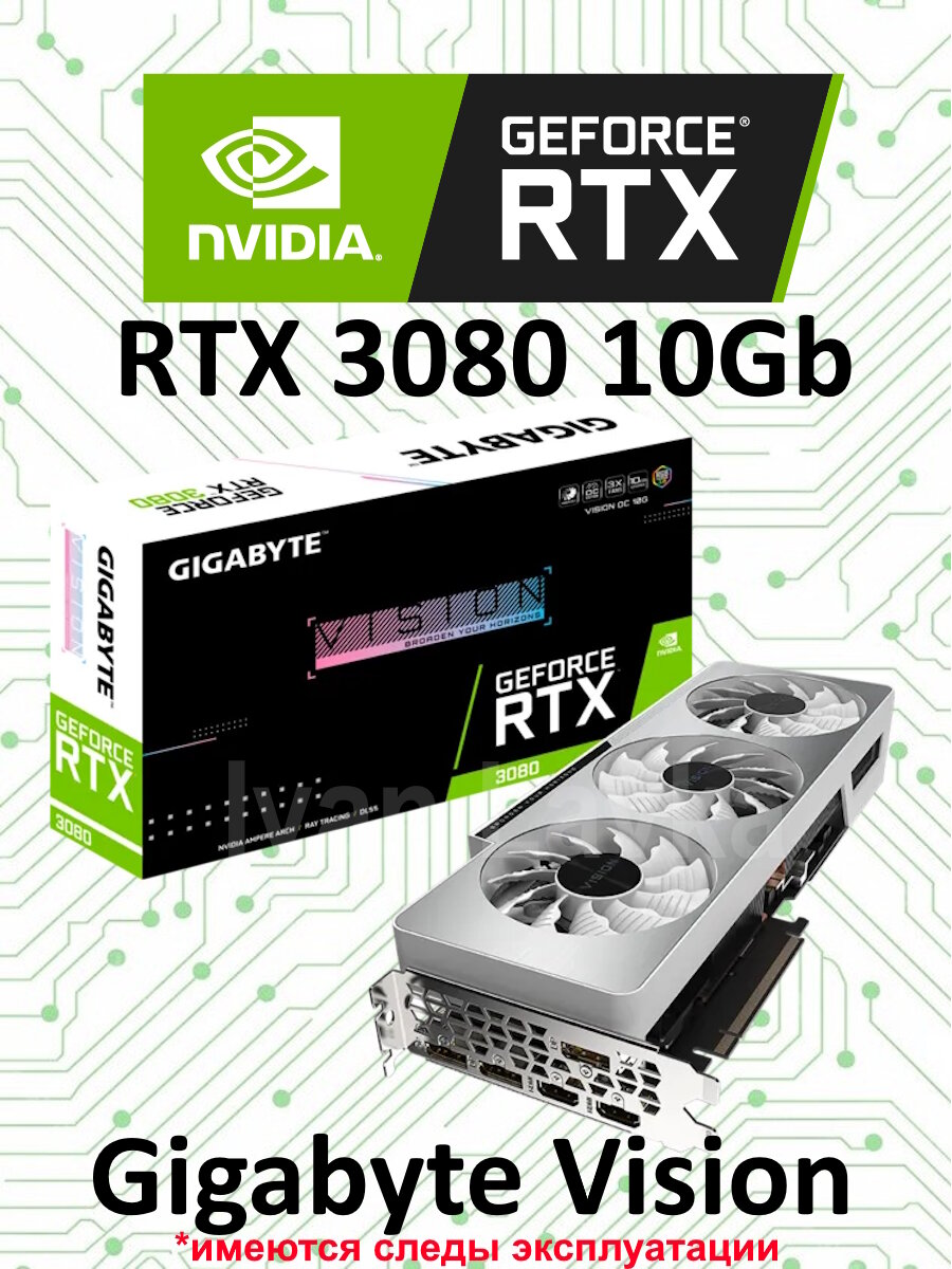 Видеокарта NVIDIA RTX 3080 10Gb Gigabyte Vision