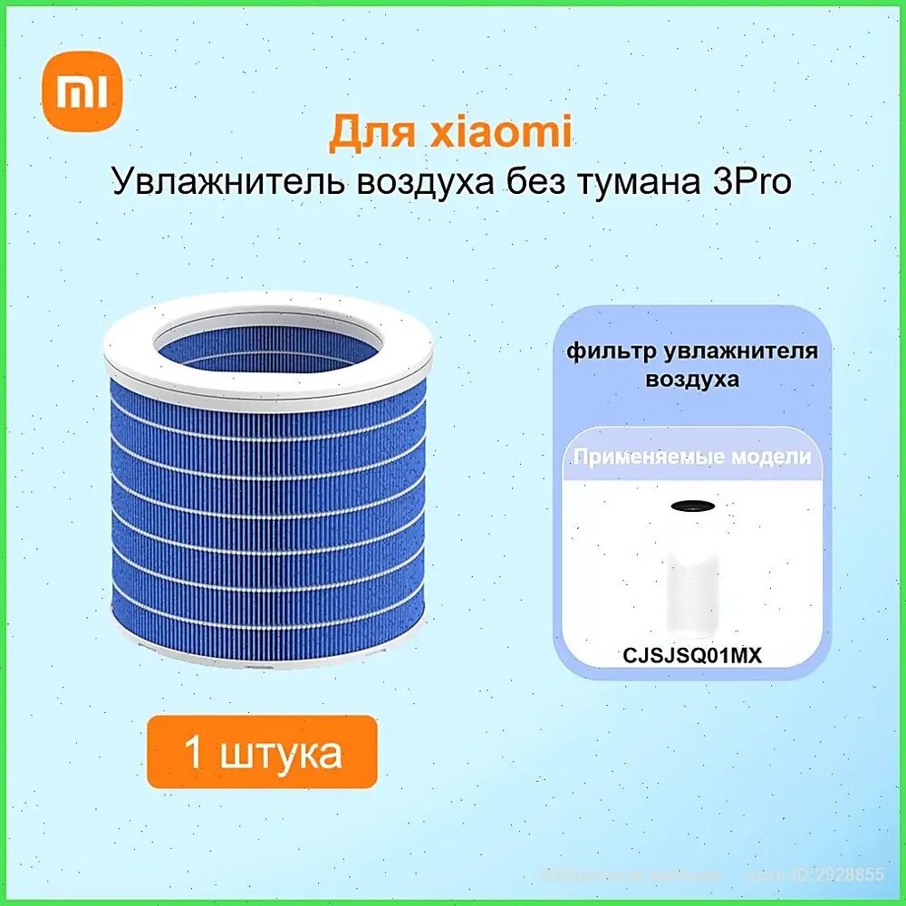 Для xiaomi Увлажнитель воздуха без тумана 3Pro(CJSJSQ01MX)фильтр увлажнителя воздуха