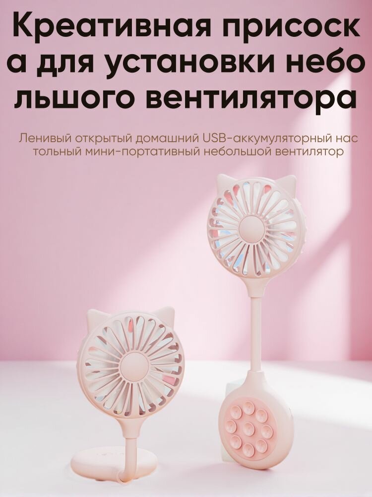 Вентилятор, беспроводной, розовый, пластик, 3 режима, на присоске