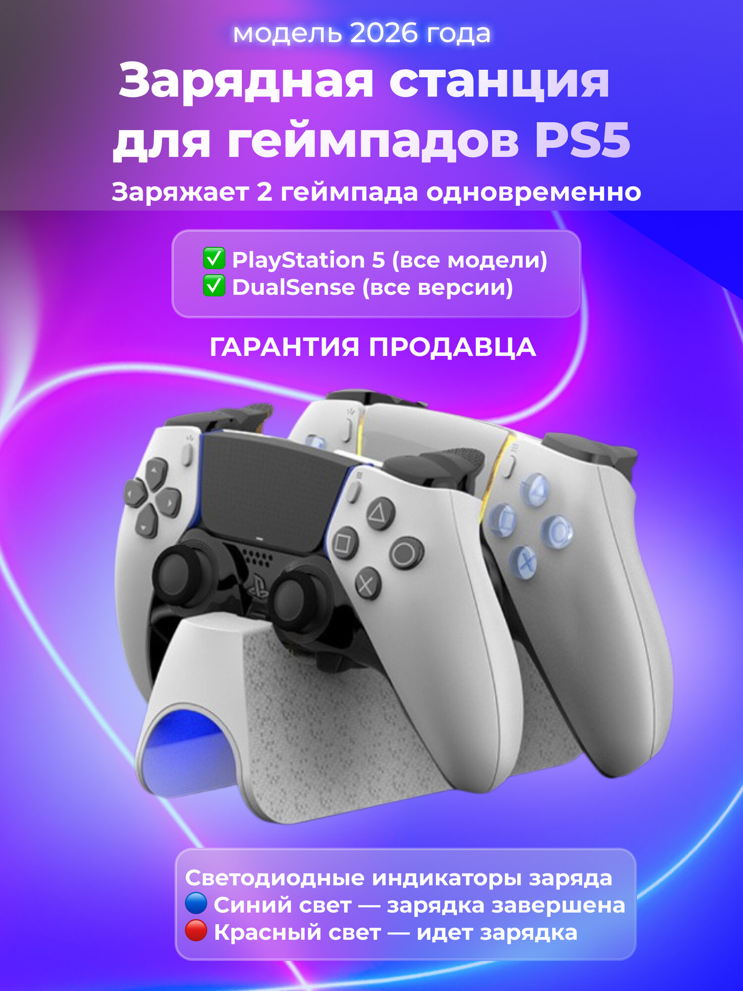 Зарядная станция для 2-х контроллеров PS5, Док-станция подставка для геймпадов Dualsense PlayStation 5
